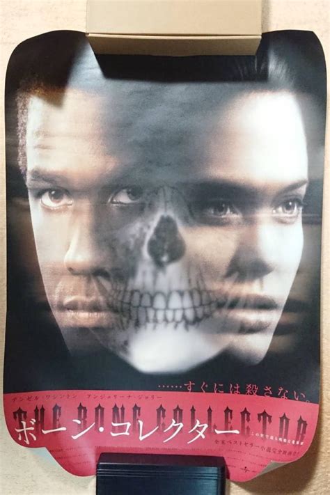 Amazon co jp デンゼル ワシントンアンジェリーナ ジョリー 映画 ボーン コレクター 販促用 B2ポスター 文房具オフィス用品