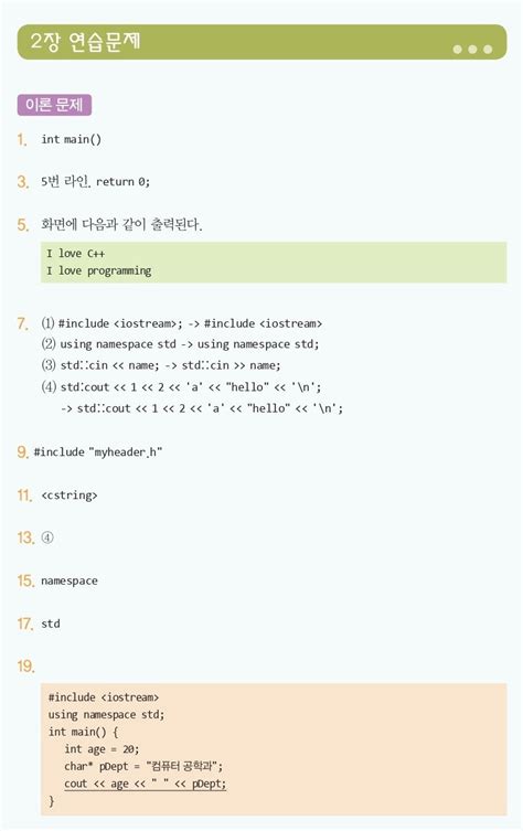 명품 C Programming 2장 연습문제 이론 실습 네이버 블로그