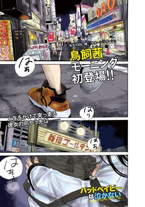 【モーニング31号本日発売！】 巻頭カラー付きで登場の新連載『バッドベ モーニング公式 さんのマンガ ツイコミ 仮