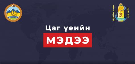 Хуулийн этгээдийн улсын бүртгэлийн талаар цаг үеийн мэдээлэл Өмнөговь