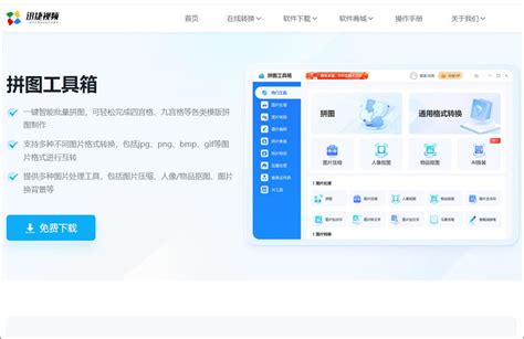 拼图工具箱操作手册