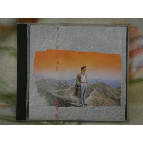 姜育恆cd多年以後．再回首 1989年發行t111版 蝦皮購物
