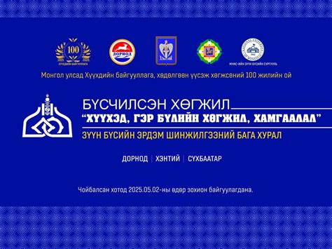 Дорнод ХҮҮХЭД ГЭР БҮЛИЙН ХӨГЖИЛ ХАМГААЛАЛ зүүн бүсийн эрдэм шинжилгээний бага хурлын илтгэл