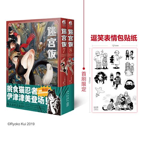 【赠逗笑表情包贴纸】迷宫饭漫画7 8卷简体中文版日本漫画家九井谅子幻想长篇漫画异世界美食书籍天闻角川虎窝淘