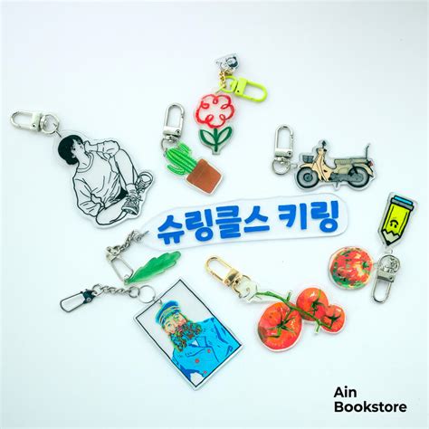 [10월 18일][원데이] 누구나 만드는 슈링클스 키링 아인서점