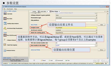 GSEA分析详细步骤 知乎