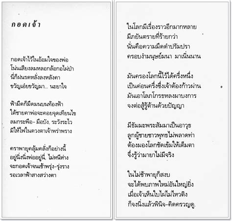 รายการ 97 ภาพ กาพย์ ยานี 11 เกี่ยว กับ ต้นไม้ อัปเดต