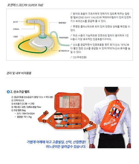 응급구호용 산소공급기b 2 벨트형 제이아이세이프티