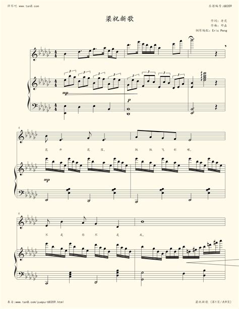 《梁祝新歌钢琴谱》王庆爽，邓垚弹琴吧钢琴谱吉他谱钢琴曲乐谱五线谱简谱高清免费下载蛐蛐钢琴网