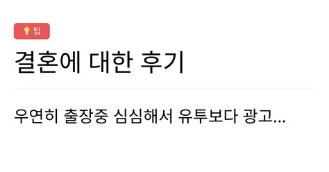 연애의과학 커뮤니티 결혼에 대한 후기