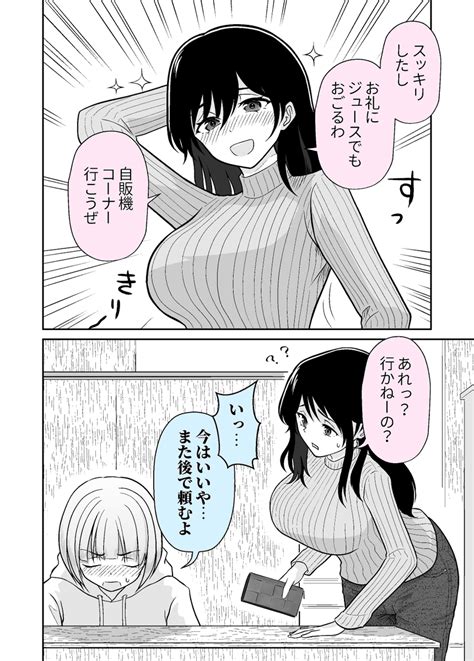 「キレイなお姉さんになった男友達がかわいすぎてそろそろ危ない 4話 12 リプ欄に続きます→ なんでいま告白」赤木継の漫画