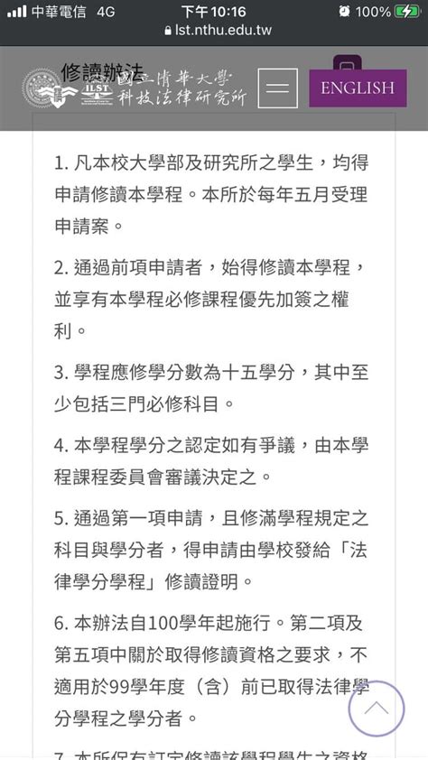 法律學分學程請教 清華大學板 Dcard