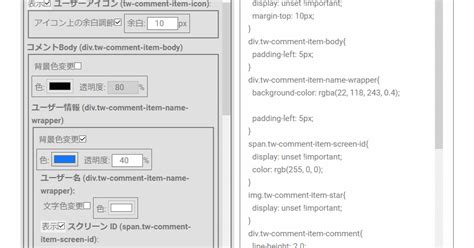 [obs] ツイキャス コメント欄用cssのカスタマイズ