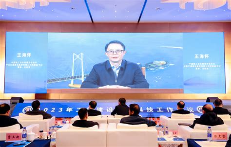 2023年工程建设行业科技工作会议在成都举行