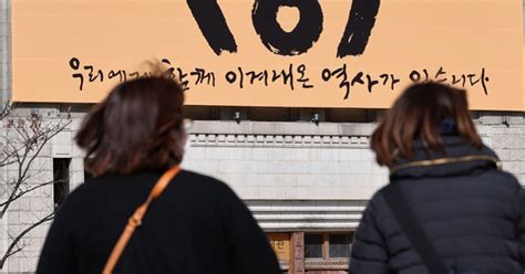 서울도서관 31운동 101주년 꿈새김판