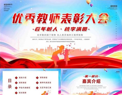 炫彩红色教师节优秀教师颁奖动态PPT教师节颁奖 包站长
