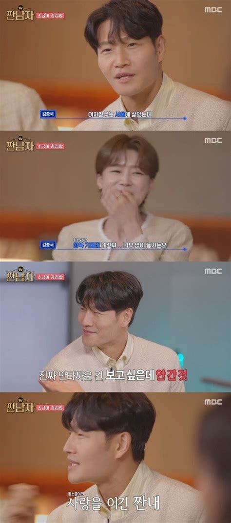 짠남자 김종국의 과거 연애시절기름값 때문에 여자친구도 안봐 네이트 연예