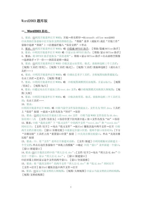 THE NEW 2015 2016年 全国专业技术人员计算机应用能力考试word2003题库版 word文档免费下载 亿佰文档网