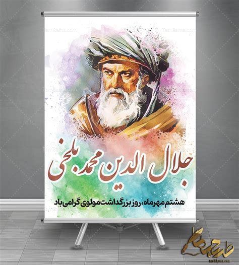طرح بنر روز بزرگداشت مولانا