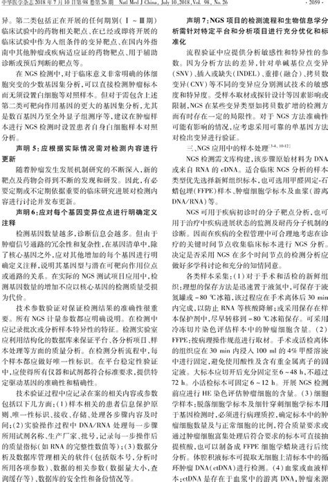 NGS最新共识丨二代测序技术在肿瘤精准医学诊断中的应用专家共识 全国体外诊断网全国实验医学网