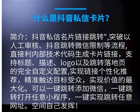 抖音快手私信卡片一键跳转微信，qq，小程序等 小松鼠引流工作室