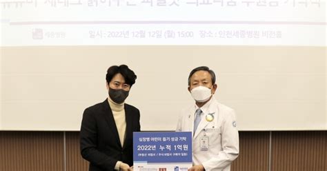 유튜버 ‘재테크읽어주는파일럿 세종병원에 1억 기부