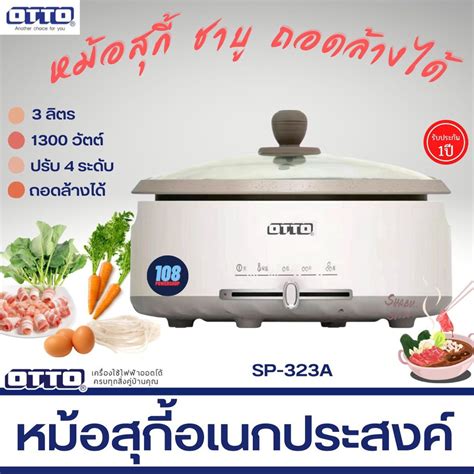หม้อสุกี้ ชาบู Otto Sp 323a ความจุ 3 ลิตร รับประกัน 1 ปี Shopee