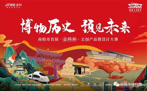 南阳市首届金科杯文创产品暨设计大赛