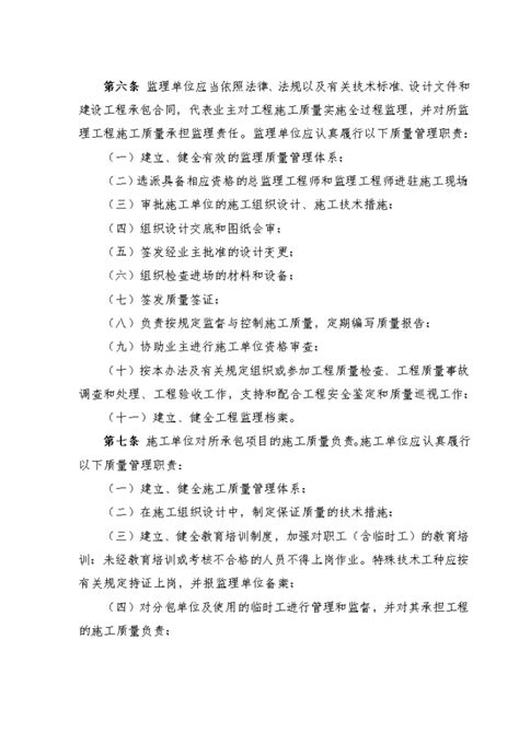 工程质量管理办法 项目质量管理 土木在线