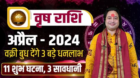 Vrishabh Rashi April 2024 ll वषभ रशफल अपरल 2024 YouTube