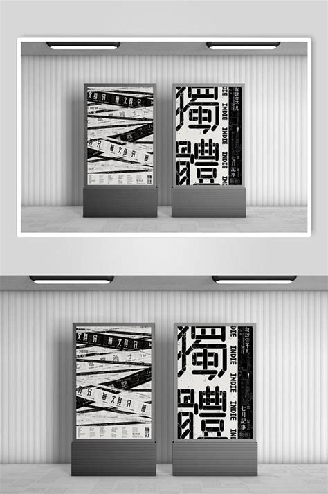 丽萍展架招贴画海报样机