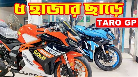 ৫০০০ অফর Taro gp bike price in bangladesh 2023 Taro GP 1 V4