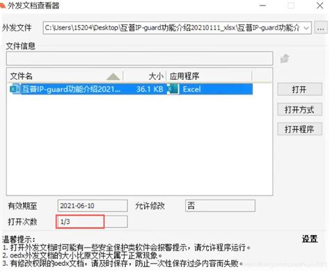 Ip Guard文档透明加密——加密文件外发管理ipguad是加密文件内容还是？ Csdn博客