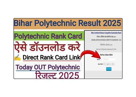 Bihar Polytechnic Result 2025 बिहार पॉलिटेक्निक रिजल्ट 2025 जारी यहां से डाउनलोड करें