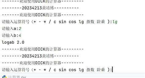 20234213《python程序设计》实验2报告 Csdn社区