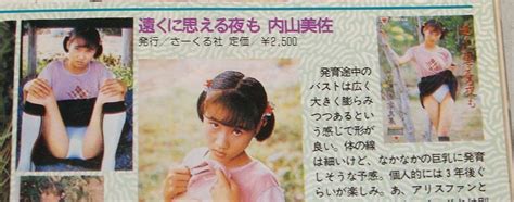 小さなふくらみ さーくる社 雑誌