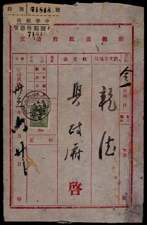 1944年新疆迪化寄乾德挂号公文封，粗麻纸新疆省政府公文封，贴中信版孙中山像50分加盖“限新省贴用”邮票一枚，销迪化巳卅三年六月廿一英汉腰日戳