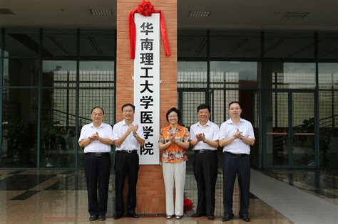 华南理工大学医学院图册 360百科