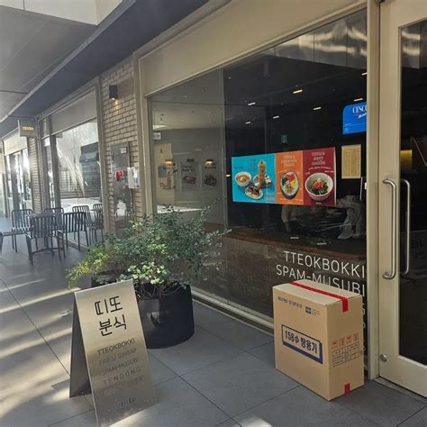띠또분식 서울숲 떡볶이 분식 맛집 다이닝코드 빅데이터 맛집검색