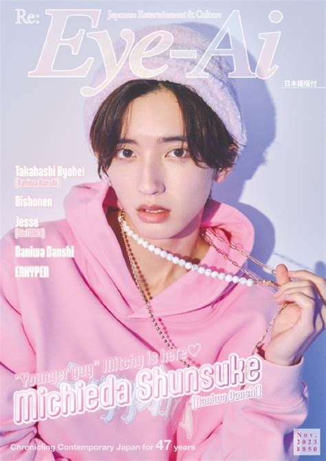 Eye Ai 2023年 11月号【表紙：道枝駿佑（なにわ男子）】 Eye Ai編集部 Hmvandbooks Online