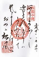 花山院 風来坊ワルえもんの御朱印館 atwikiアットウィキ