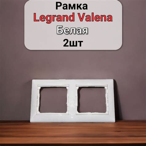 Рамка электроустановочная Legrand, 2 пост., 2 шт. купить по низкой цене ...