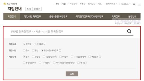 Kb국민은행 지점찾기 3가지 방법 이베이스매뉴얼