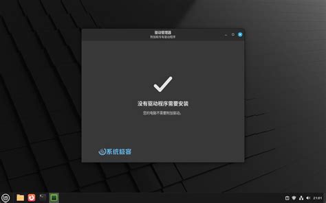 安装好 Linux Mint 之后的 10 项基础优化推荐 系统极客