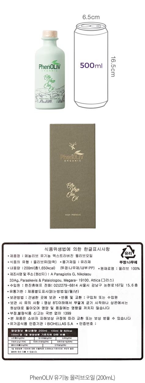 [phenoliv] 유기농 올리브오일 200ml 마켓컬리
