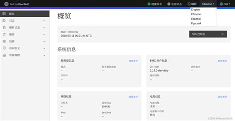 openbmc web7head栏增加语言切换 openbmc web ui汉化 CSDN博客