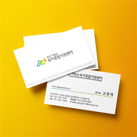 작업사례 심플 고급 교육 육아 종합 지원 센터장 명함 디자인 무드온디자인