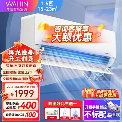 【手慢无】华凌hl系列空调15匹新一级能效壁挂式空调1689元家电空调 中关村在线