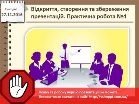 Урок 13 для 10 класу Відкриття створення та збереження презентацій