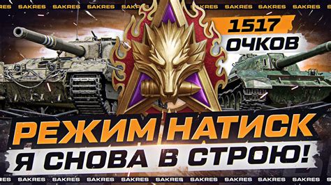 Я НЕ СДАМСЯ НАТИСК — СТАРТ 1517 ЦЕЛЬ ВЗЯТЬ 1700 Youtube